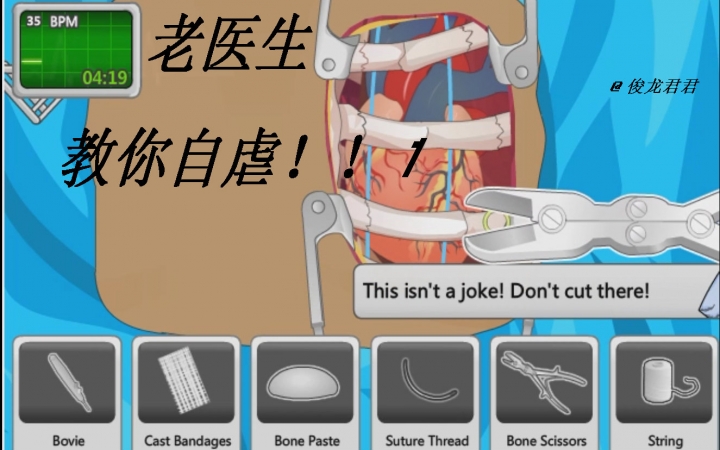 【俊龙君君】[心脏模拟] 可怜的男孩子就这样断了 赵日天不服!