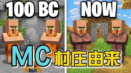 《我的世界》村庄起源大揭秘!村民背后竟隐藏惊天身世之谜?