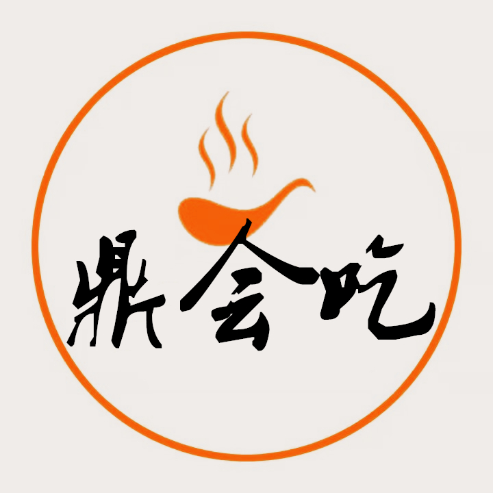 鼎会吃 