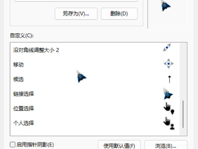 Win11专业版鼠标指针自定义图标(2)鼠标属性