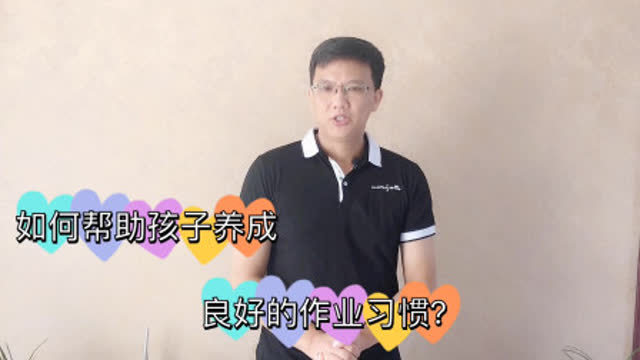 孩子作业拖延效率低,家长做好这3点,帮孩子养成良好的作业习惯