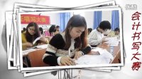 会计职业技能大赛