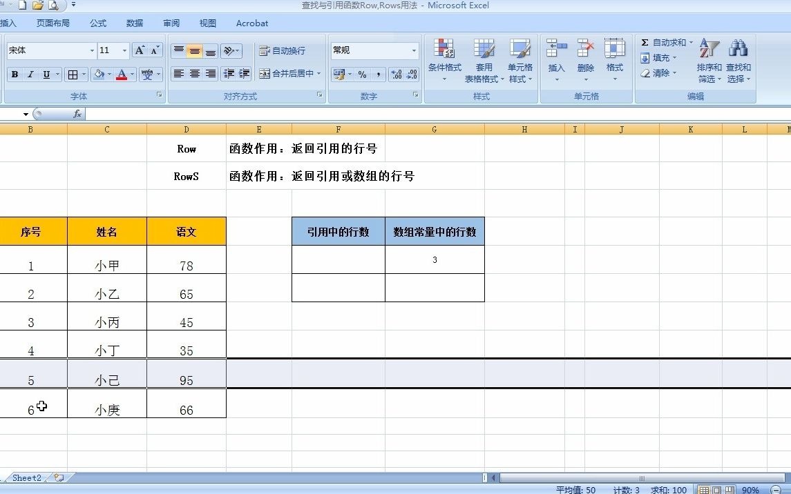 查找与引用函数Row,Rows用法