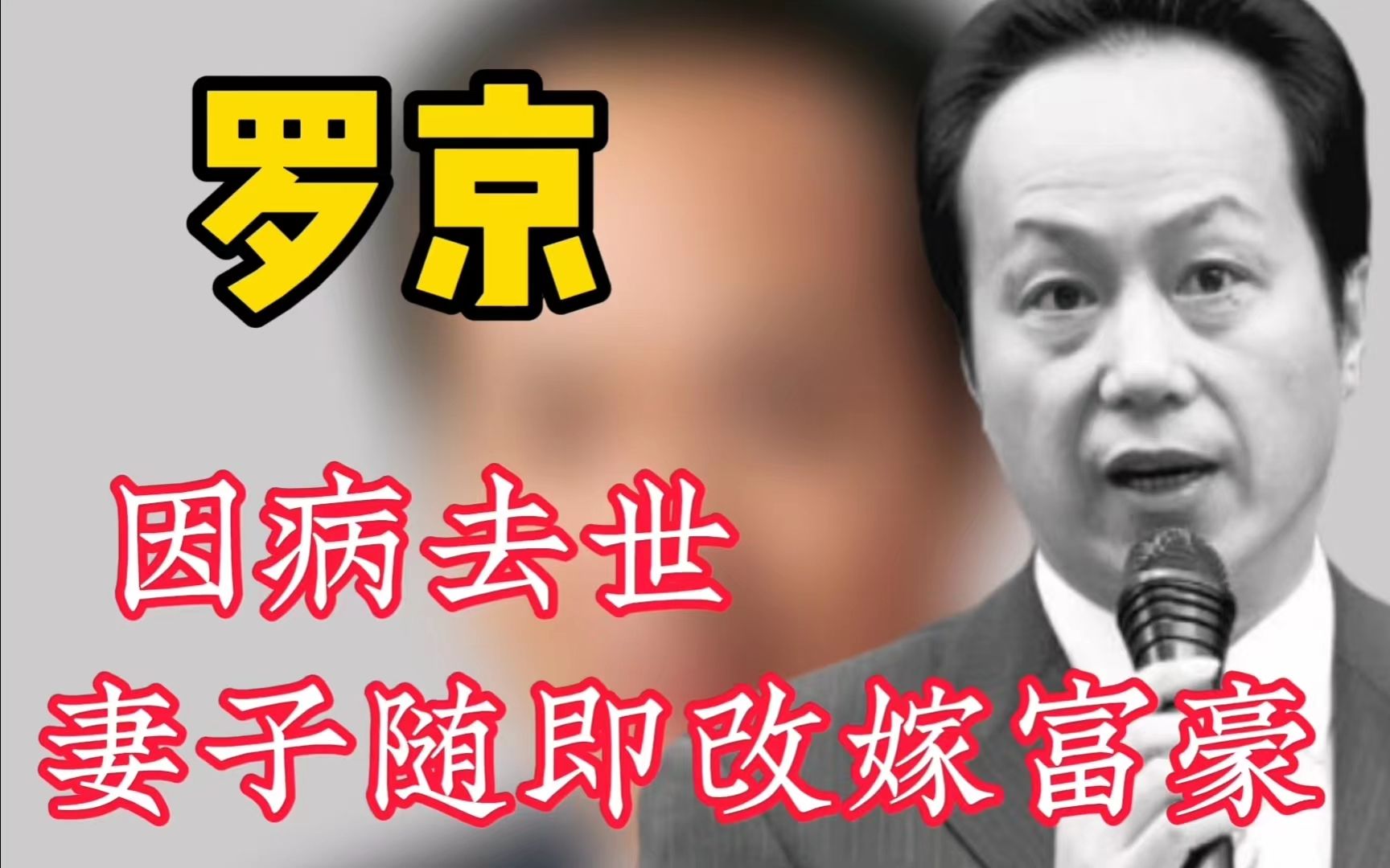 刘继红不在沉默,坦言罗京逝世为何改嫁富豪?只因罗京临终一番