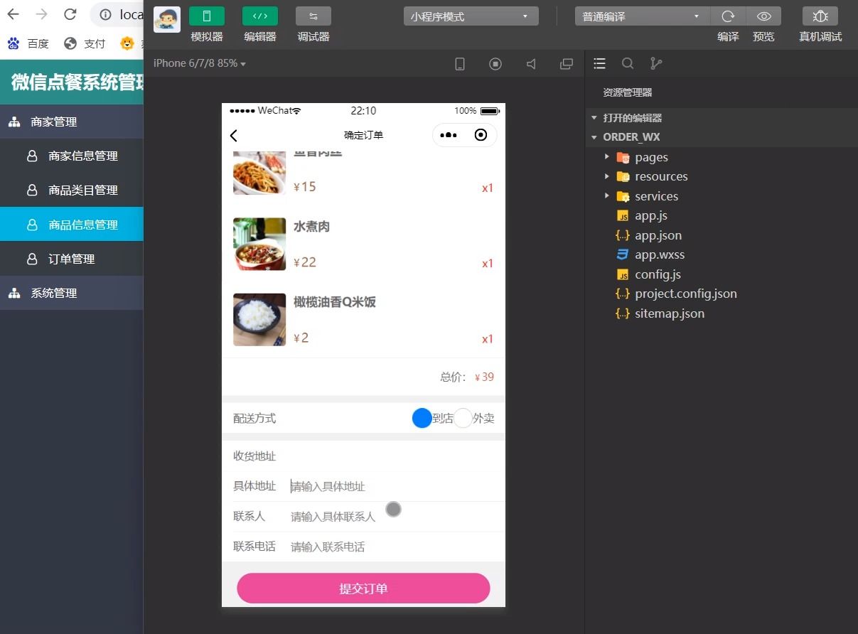基于springboot后端的微信点餐小程序源码和论文