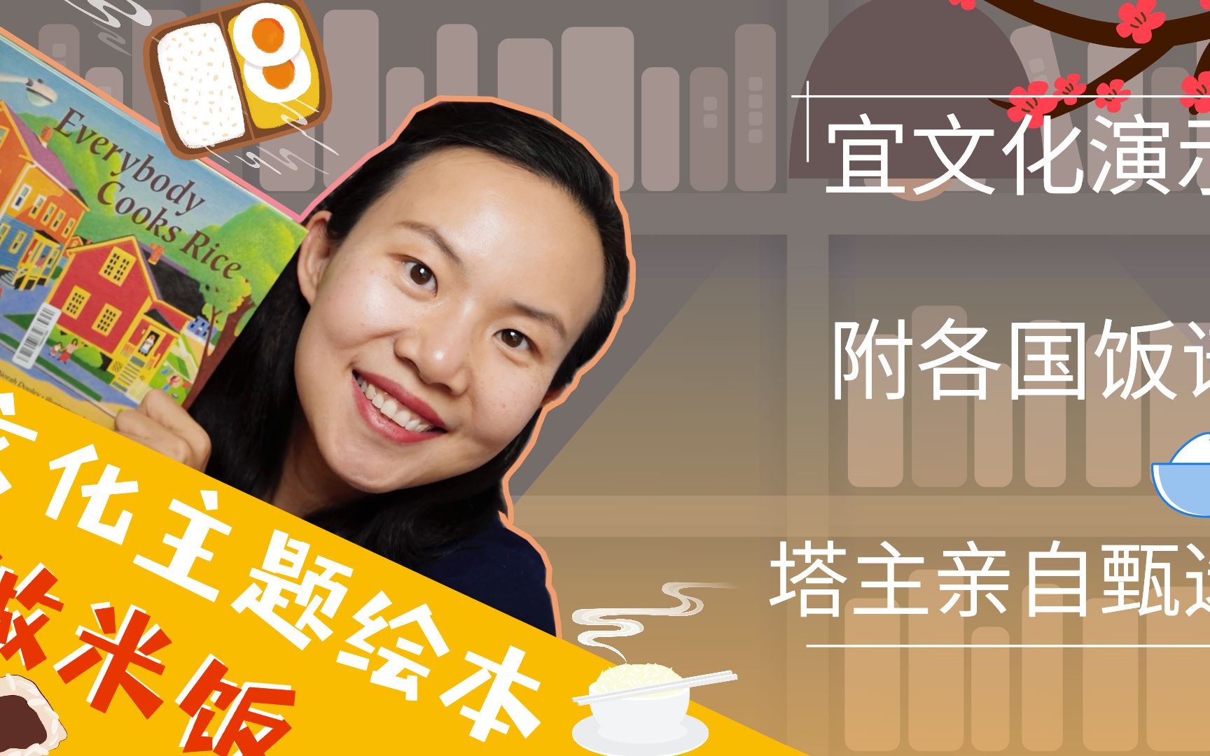 推荐一本非常适合介绍烹饪文化的绘本(附绘本资源)