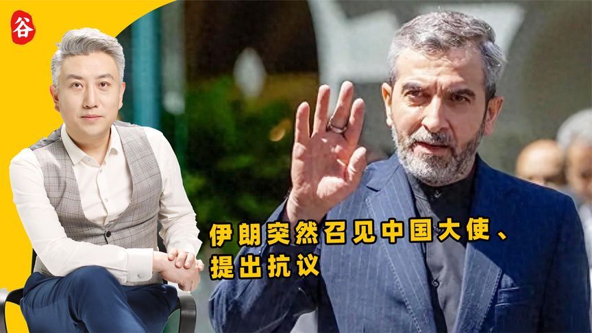 伊朗突然召见中国大使,提了要求,要我们考虑清楚,中方回应来了