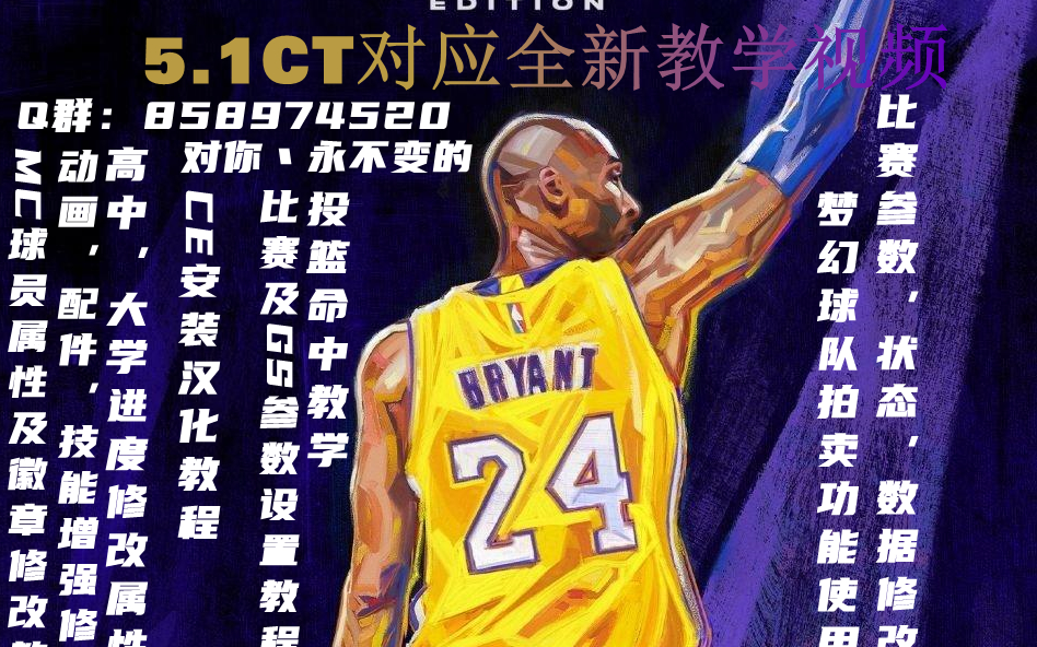 NBA2K21 5.1版本CT视频教学
