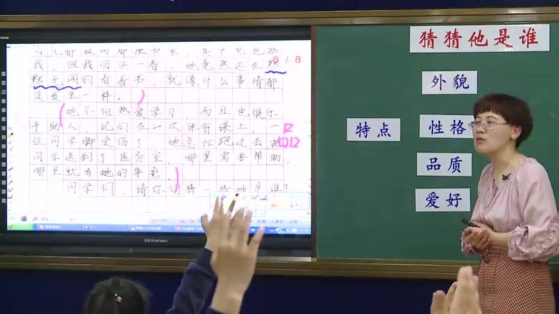 部编版小学语文优质课 猜猜他是谁 教学实录(三上)