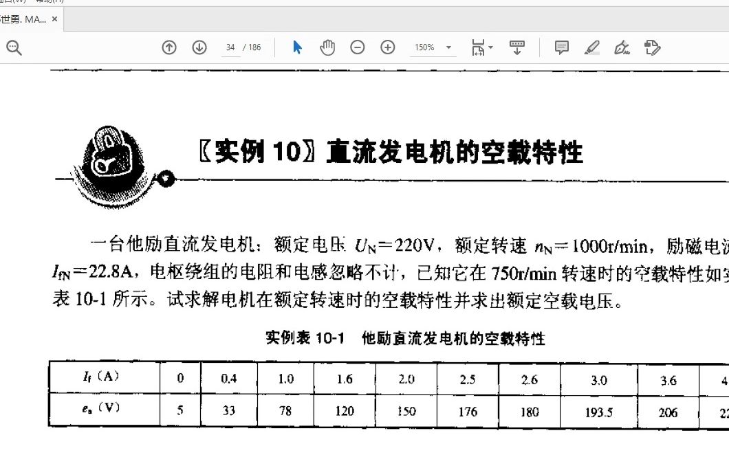 【Matlab-~电机仿真精华50例-直流电机篇】实例10-直流发电机的空载...