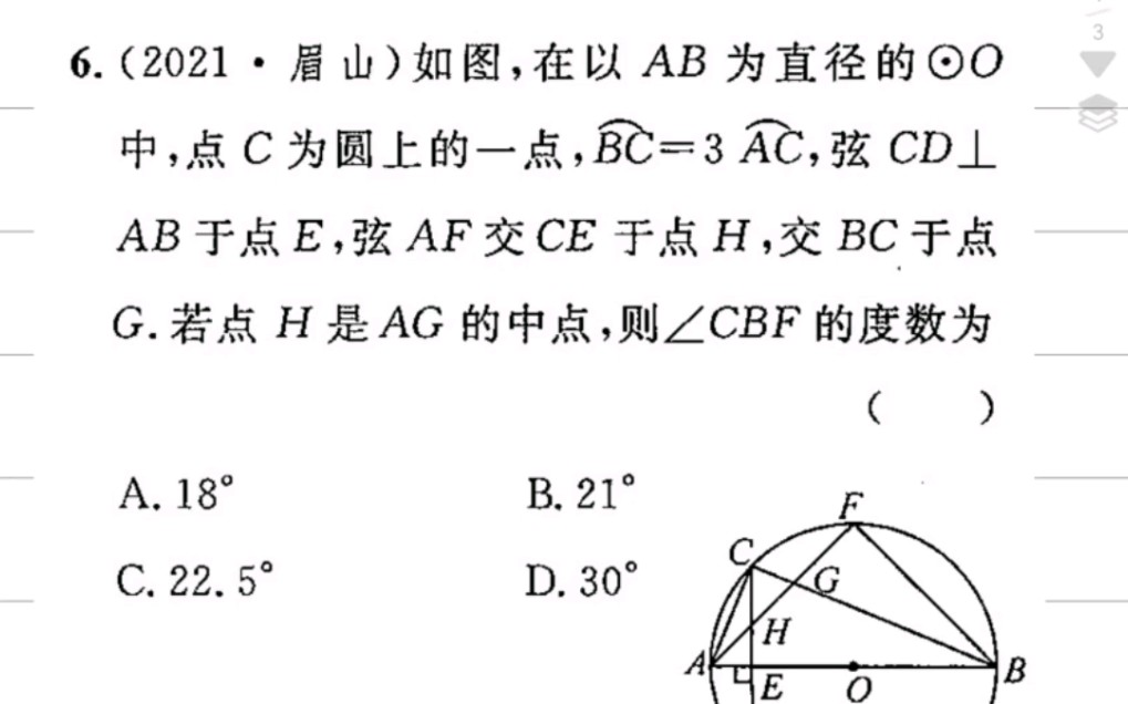 九年级上册数学 圆周角及圆心角定理及其应用