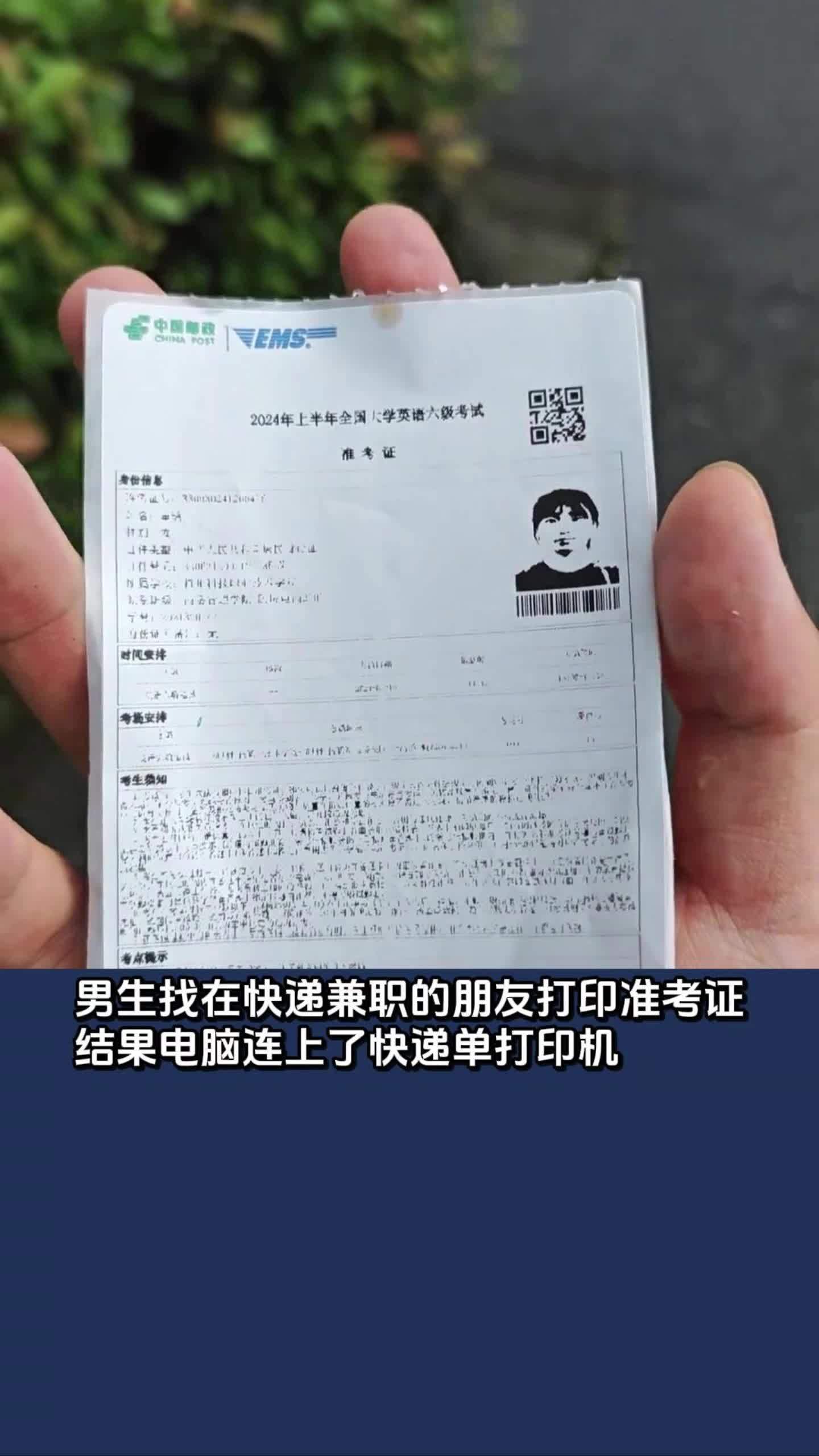男生找在快递兼职的朋友打印准考证 结果电脑连上了快递单打印机