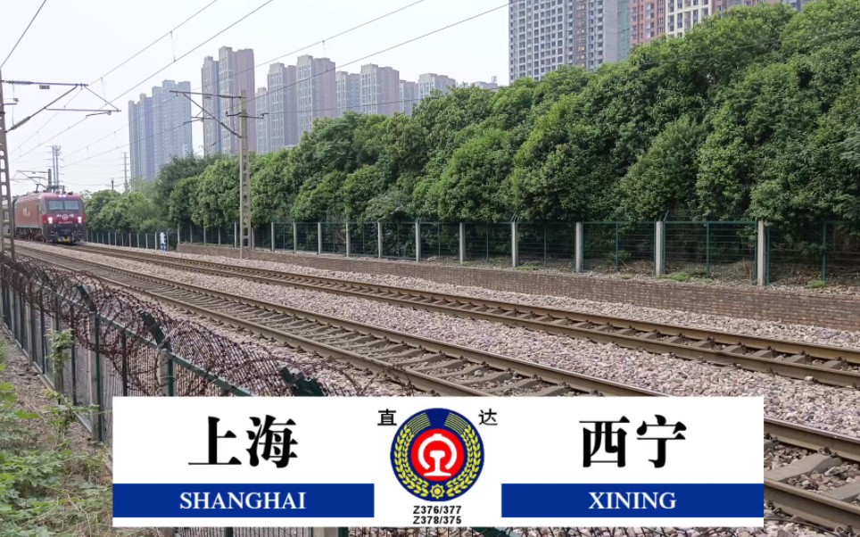 Z378次西宁到上海,列车全程运行30个小时37分钟!