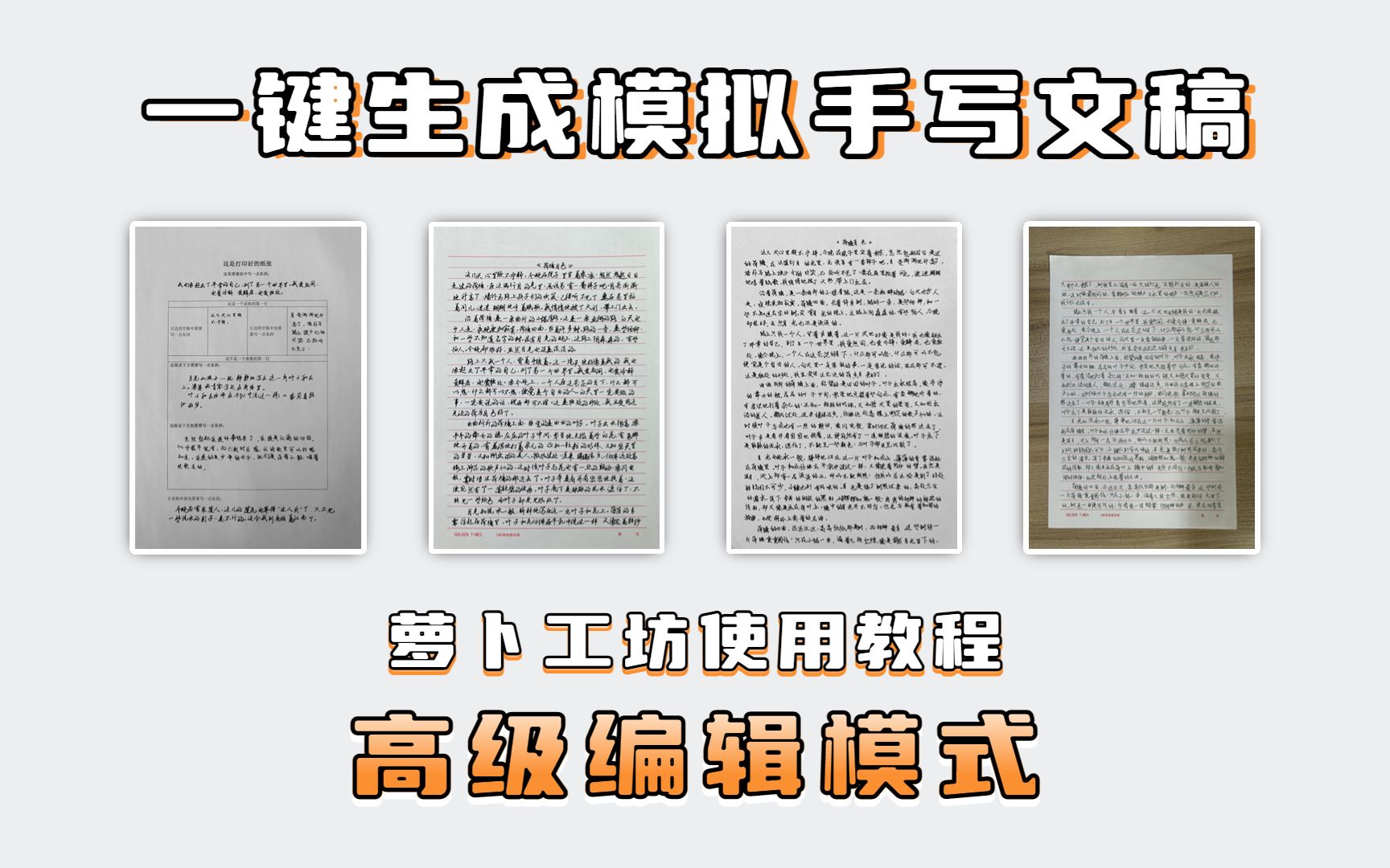有复杂的书写格式要求?帮你轻松搞定文档表格的填写!手写模拟工具「...