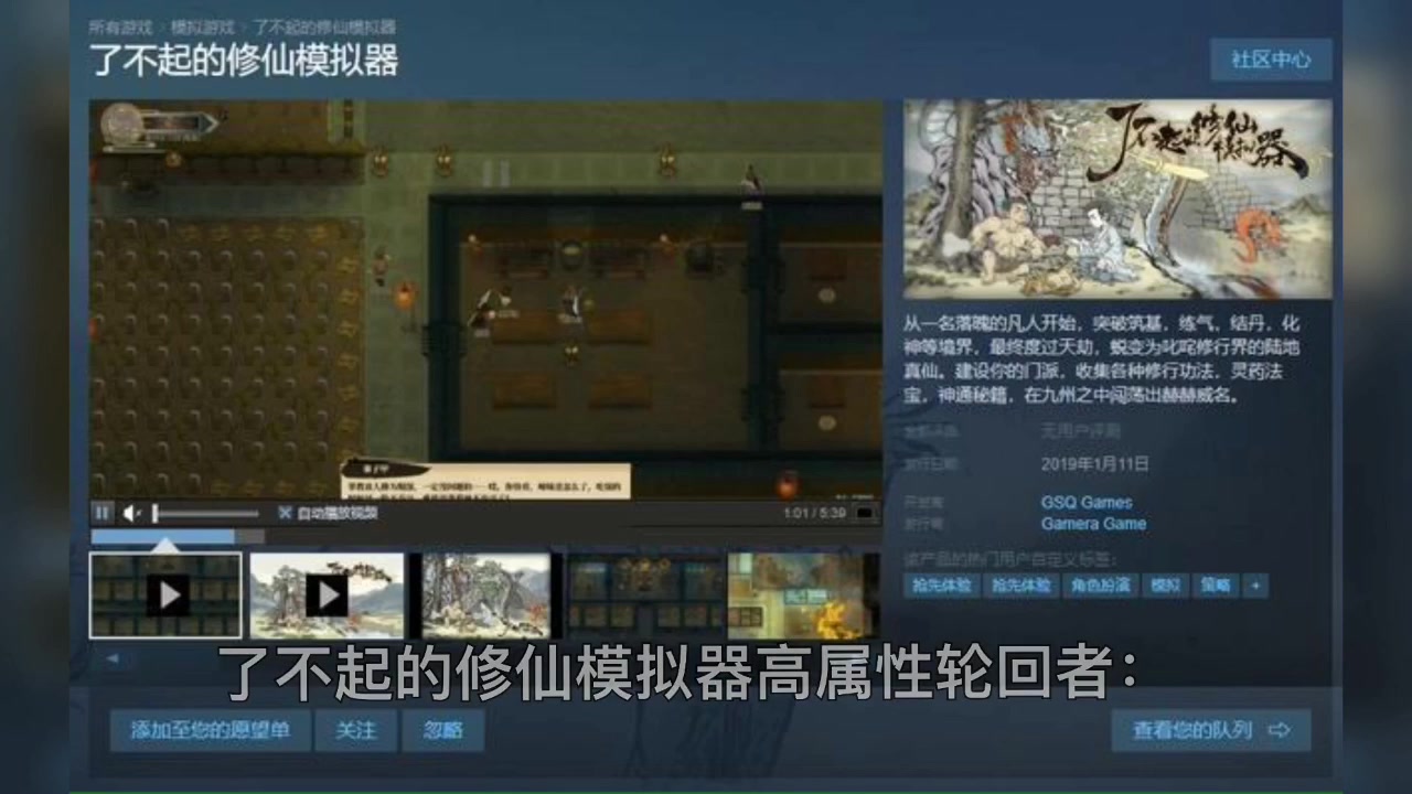 了不起的修仙模拟器轮回者属性最强