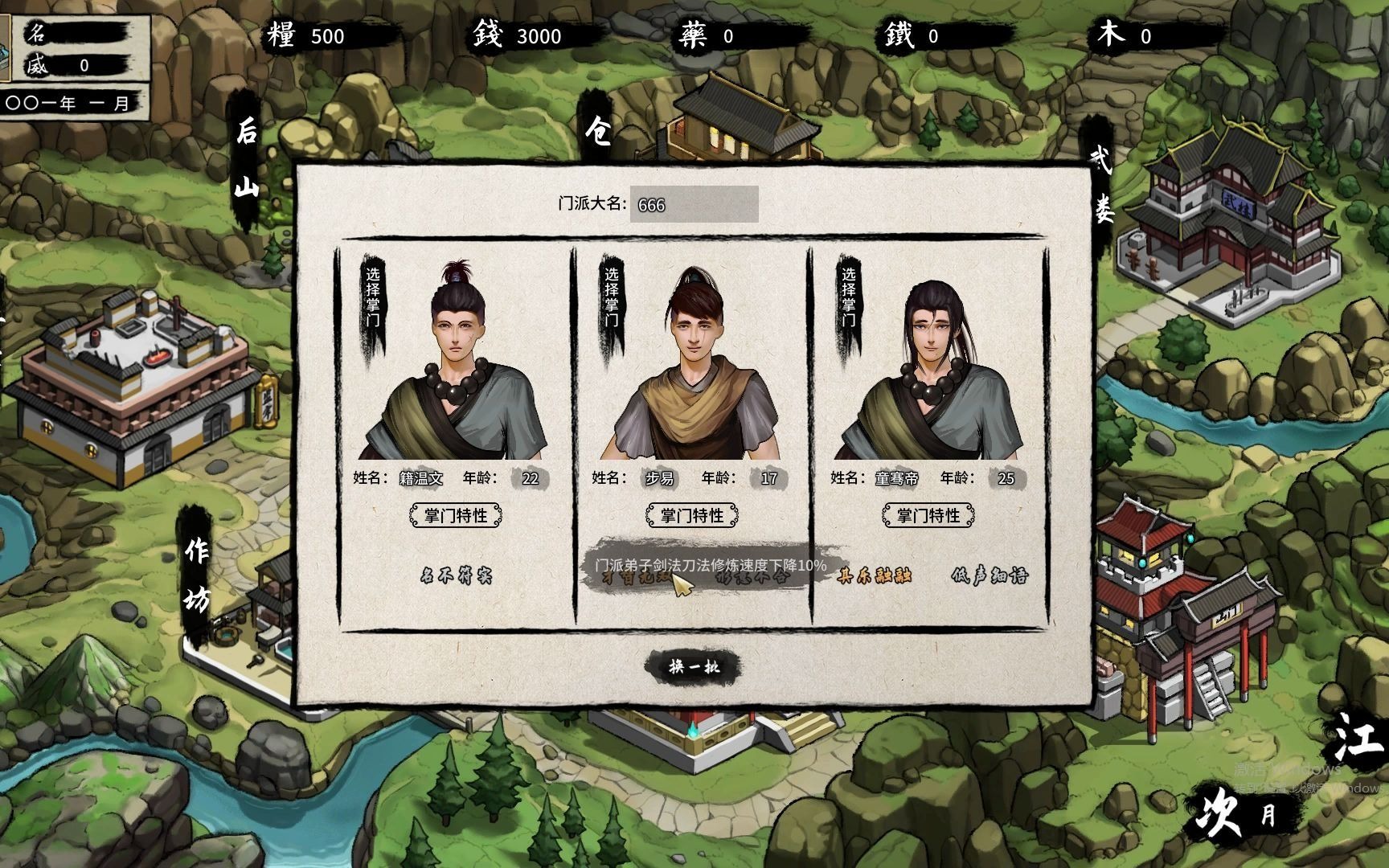 国产 门派模拟经营类武侠游戏 大衍江湖 (1)