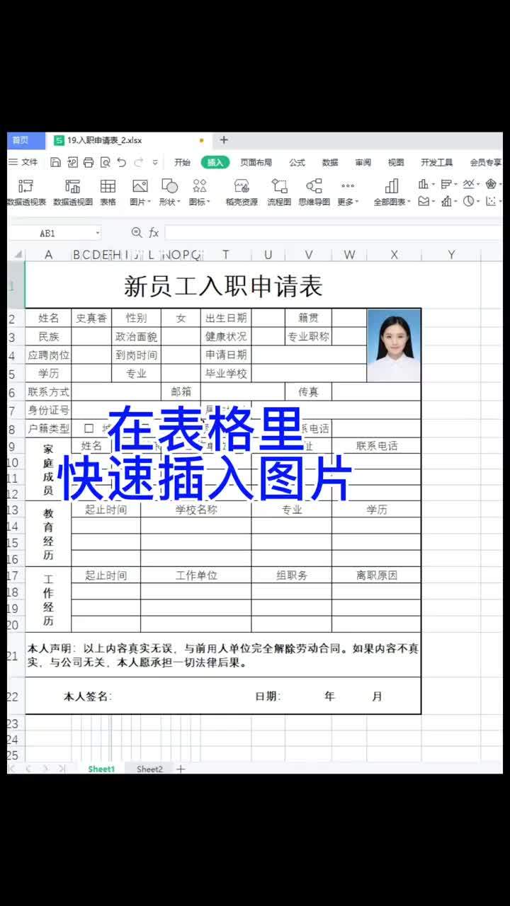 在表格里快速插入图片