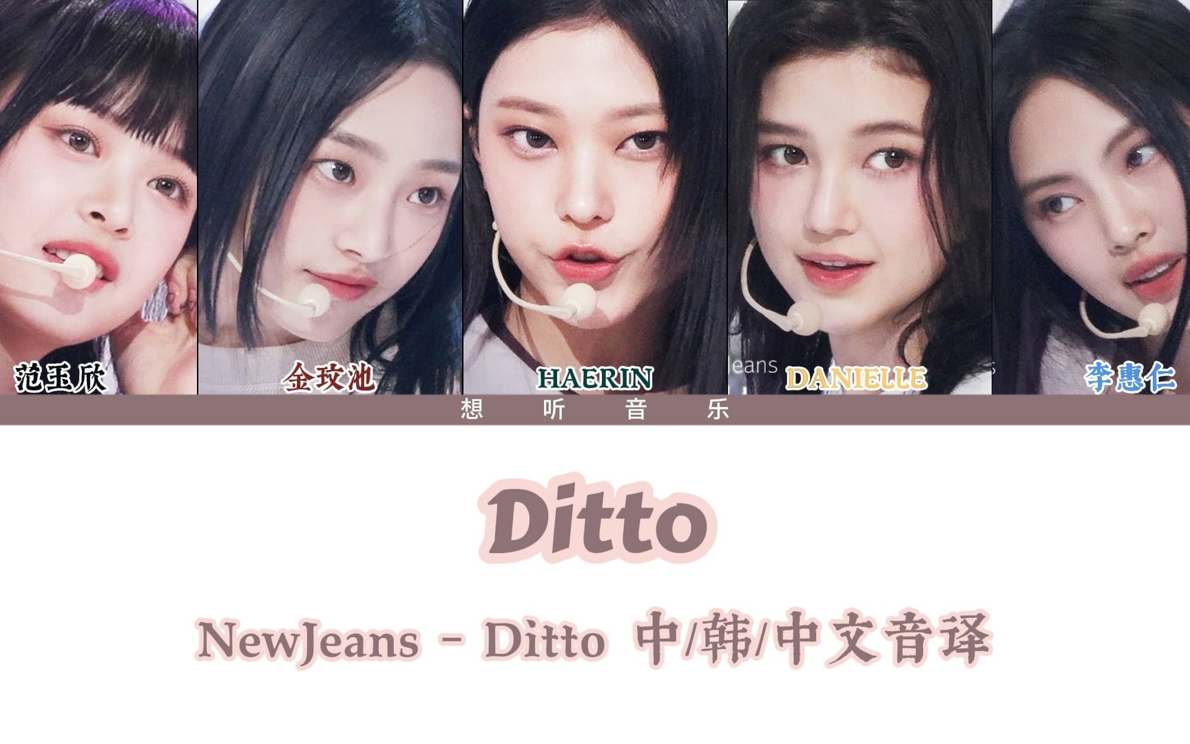 都进来学Ditto~中文音译版
