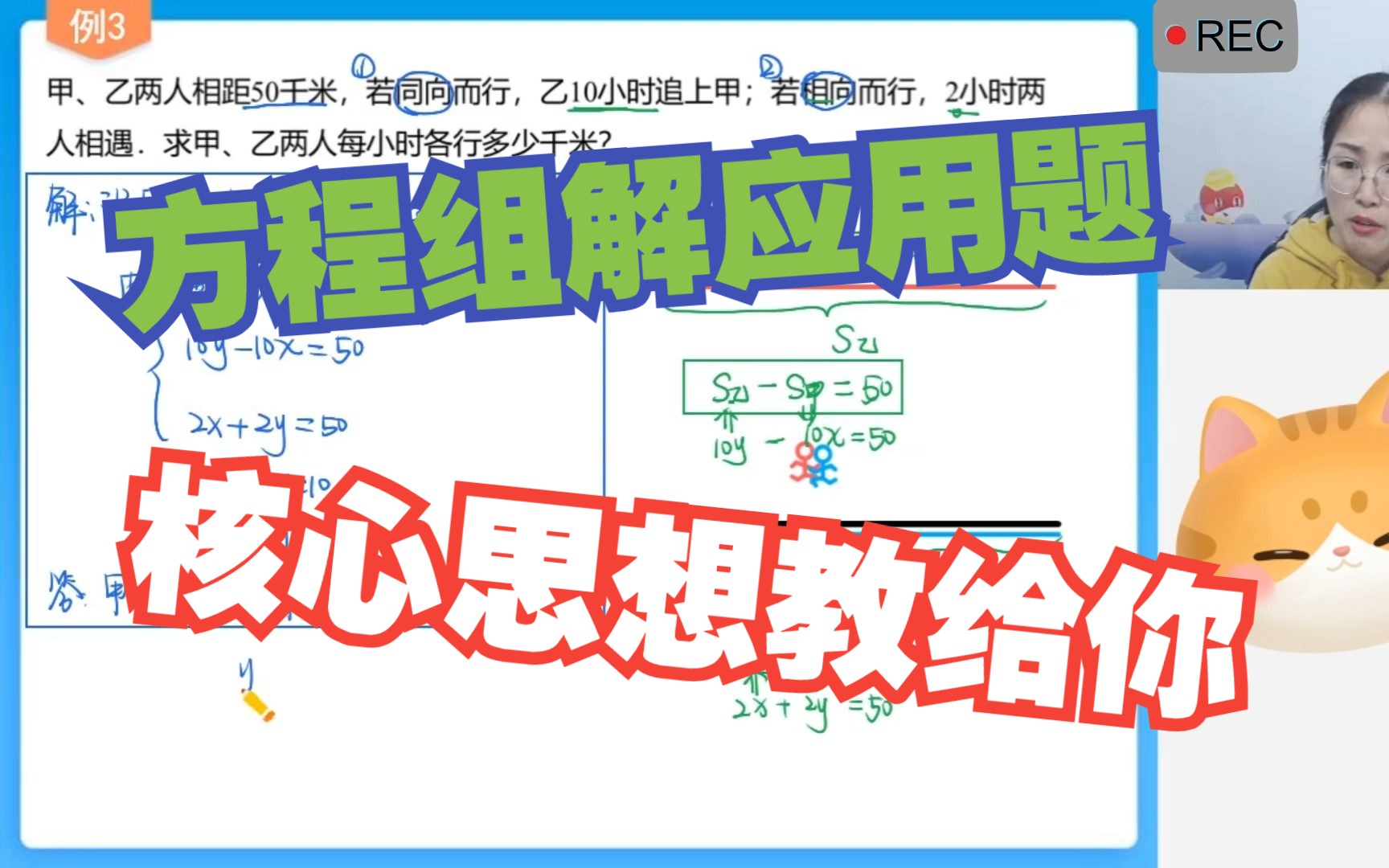 完整一节课 数学 七年级下 二元一次方程应用题(简单篇)