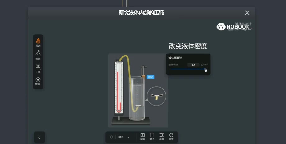 液体压强实验:探究液体内部压强规律