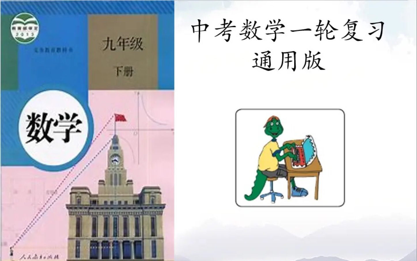 【全吅】中考数学一轮复习