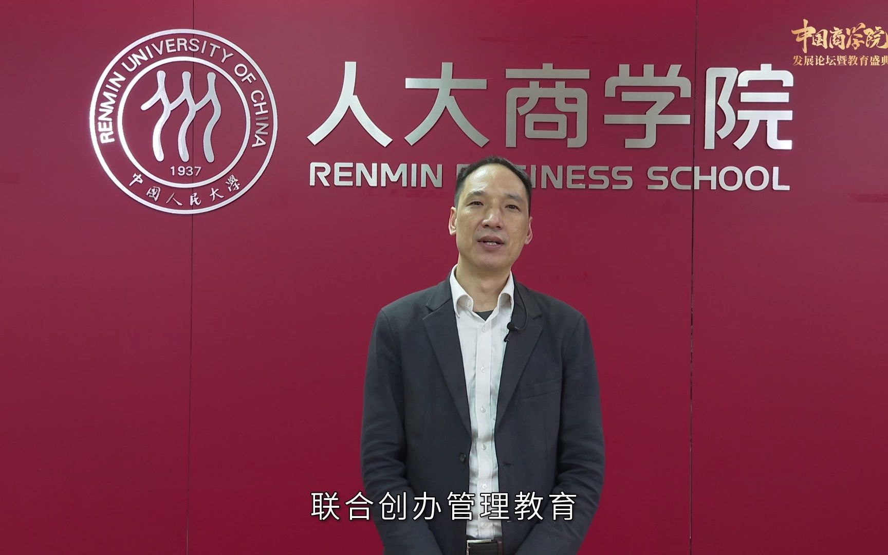 ...人民大学商学院院长叶康涛教授:商学院在中国企业高质量发展中的作用