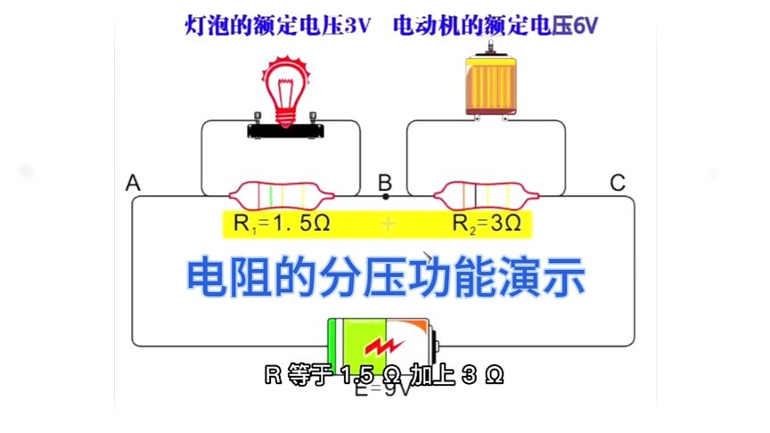 电阻是如何实现分压功能的?看一遍我就明白了。通俗易懂!