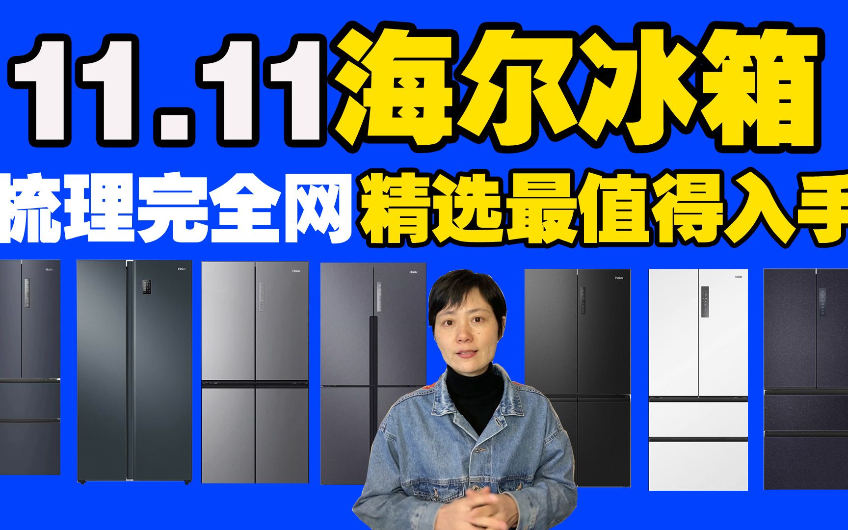 【海尔冰箱】海尔冰箱有哪些值得入手型号最值得推荐,统计完全网...
