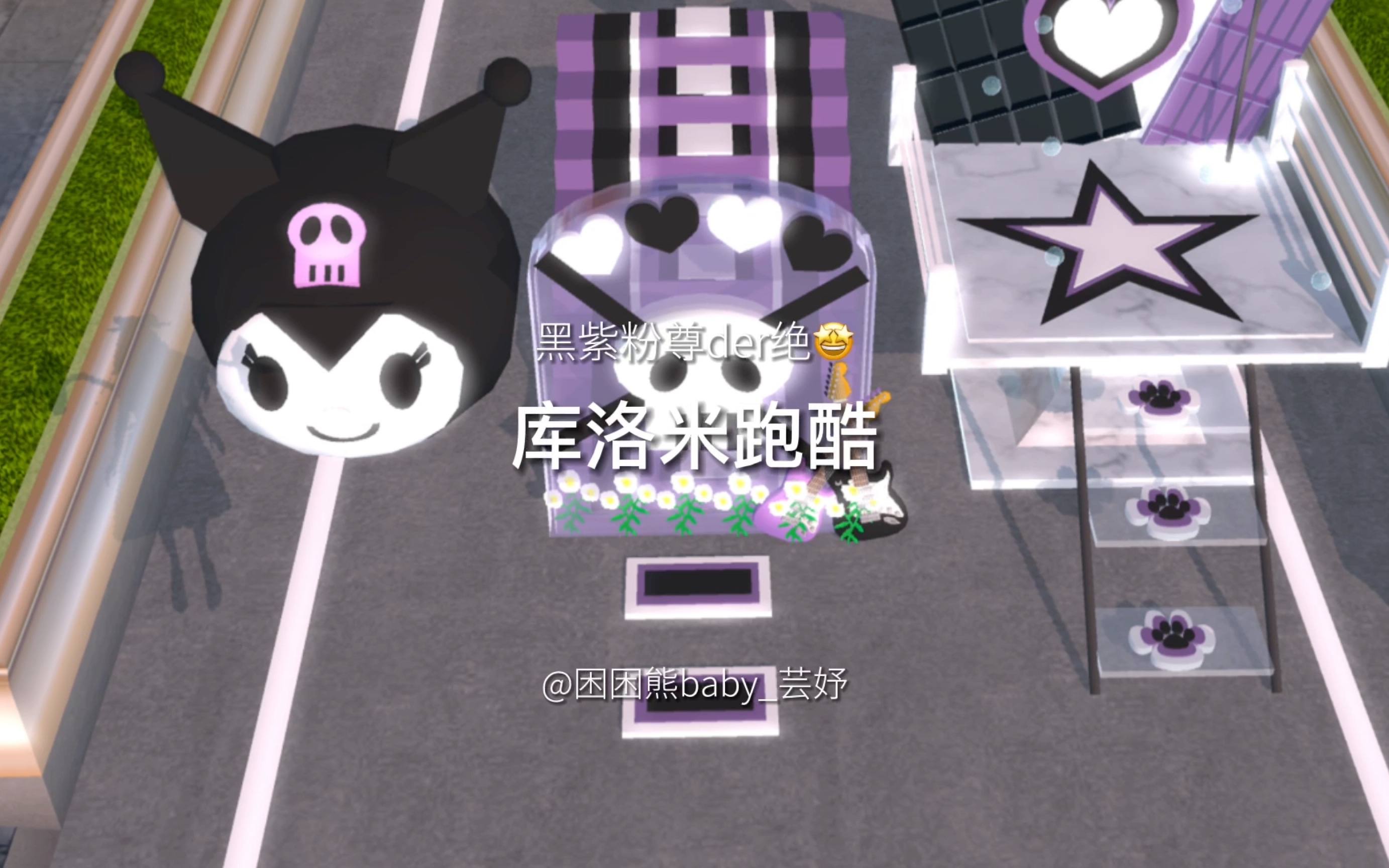 「樱校/声控」库洛米跑酷