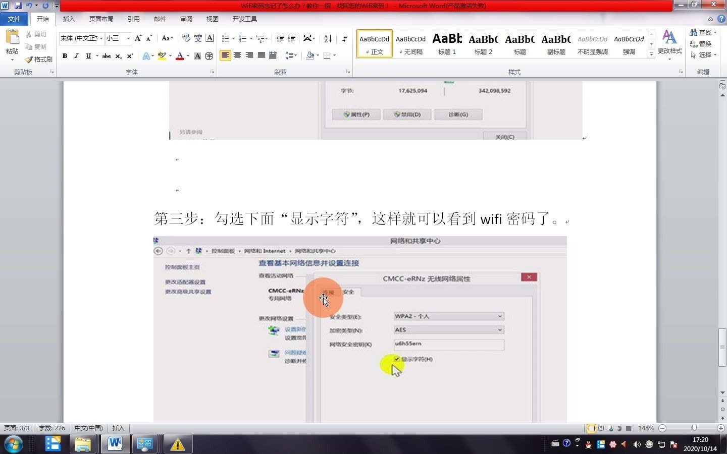 Wifi密码忘记了怎么办?教你一招,找回您的Wifi密码!