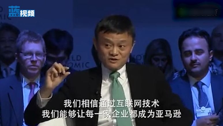 亚马逊与阿里巴巴的商业模式有何不同?马云这么说