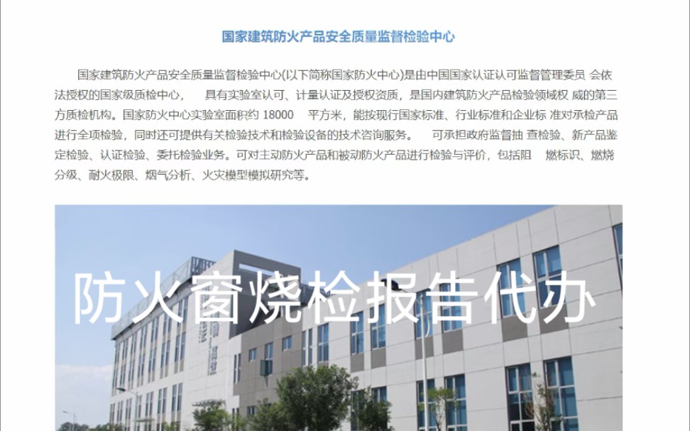 防火窗GB/T 12513-2006国家标准耐火性能国家级检测报告代办#防火...