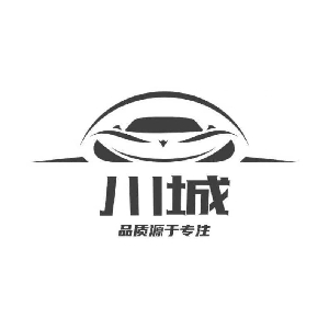 川城车改 
