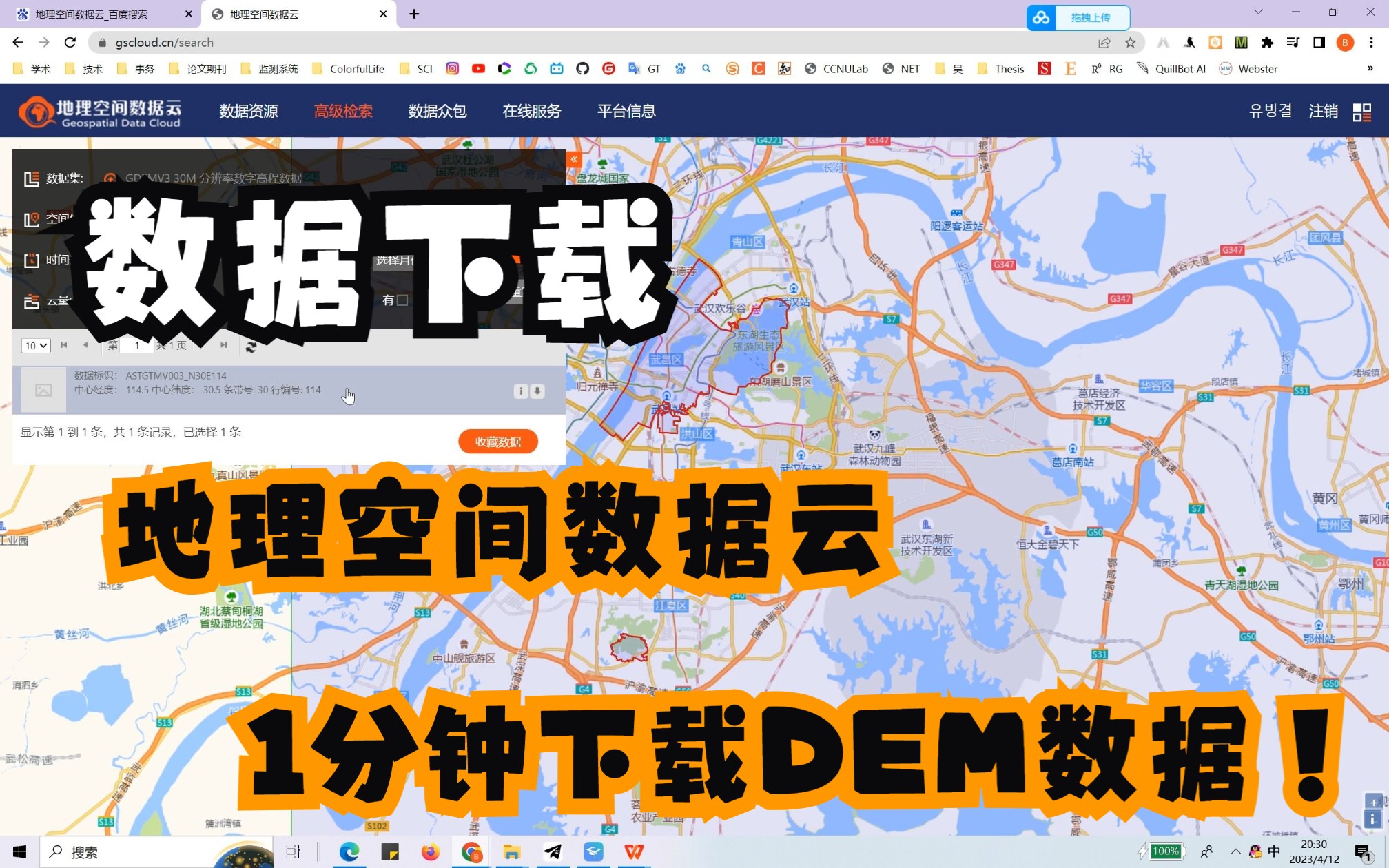 【数据下载】地理空间数据云下载(DEM为例)