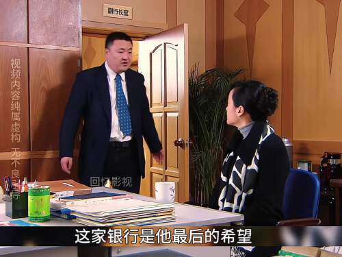 女人来银行找行长贷款