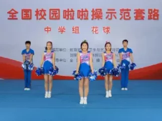 全国校园啦啦操示范套路中学组—花球_超清