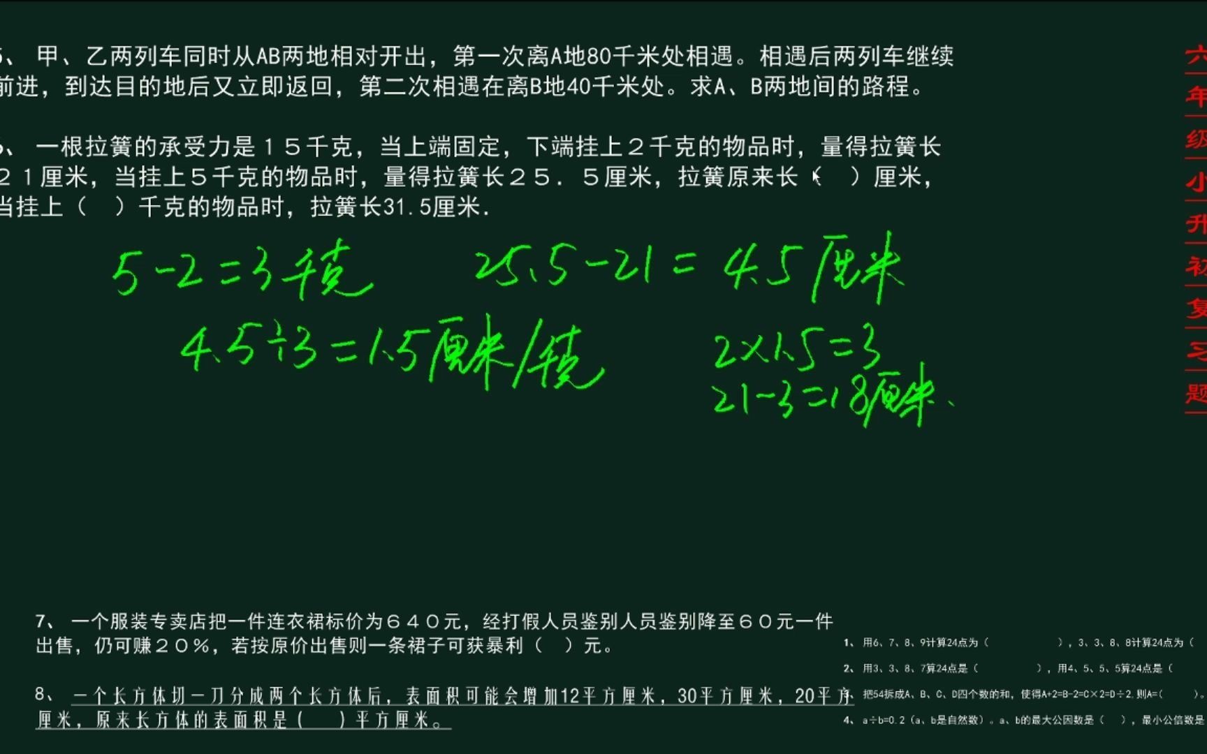 六年级小升初典型例题赏析:拉簧长度与物体质量的关系