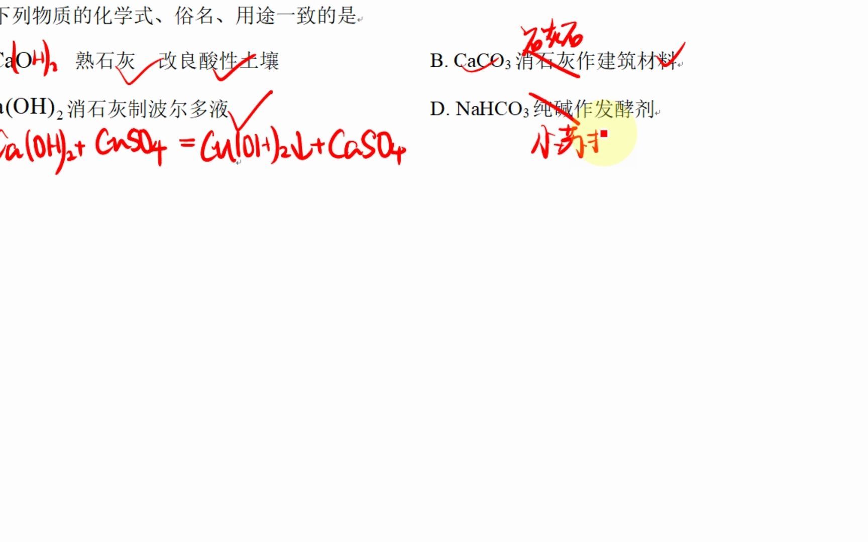 22福田(4月)10. 下列物质的化学式、俗名、用途一致的是 A. 熟石灰 ...