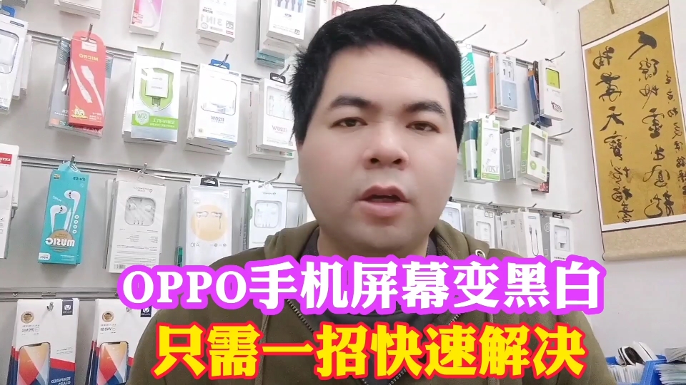 OPPO手机屏幕变黑白 只需一步快速解决