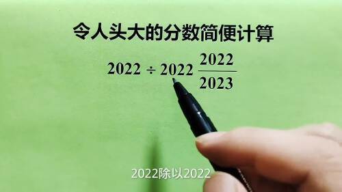 这种的简便计算,十个学生,错八个