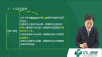 药事管理与法规-第七章-特殊管理的药品管理