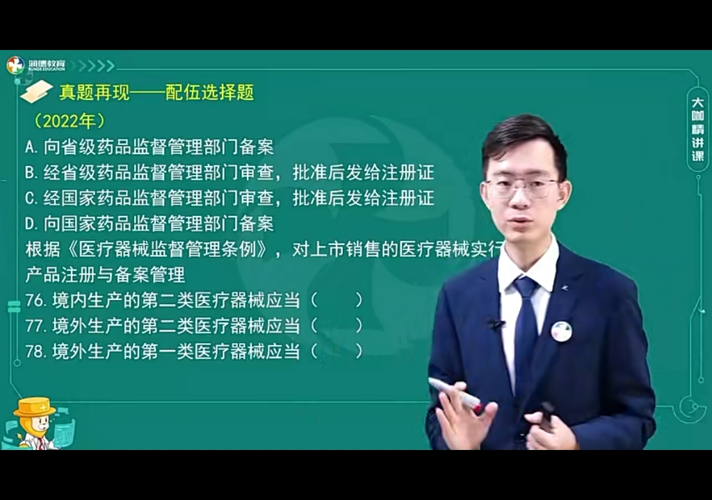 第九章第一节医疗器械管理