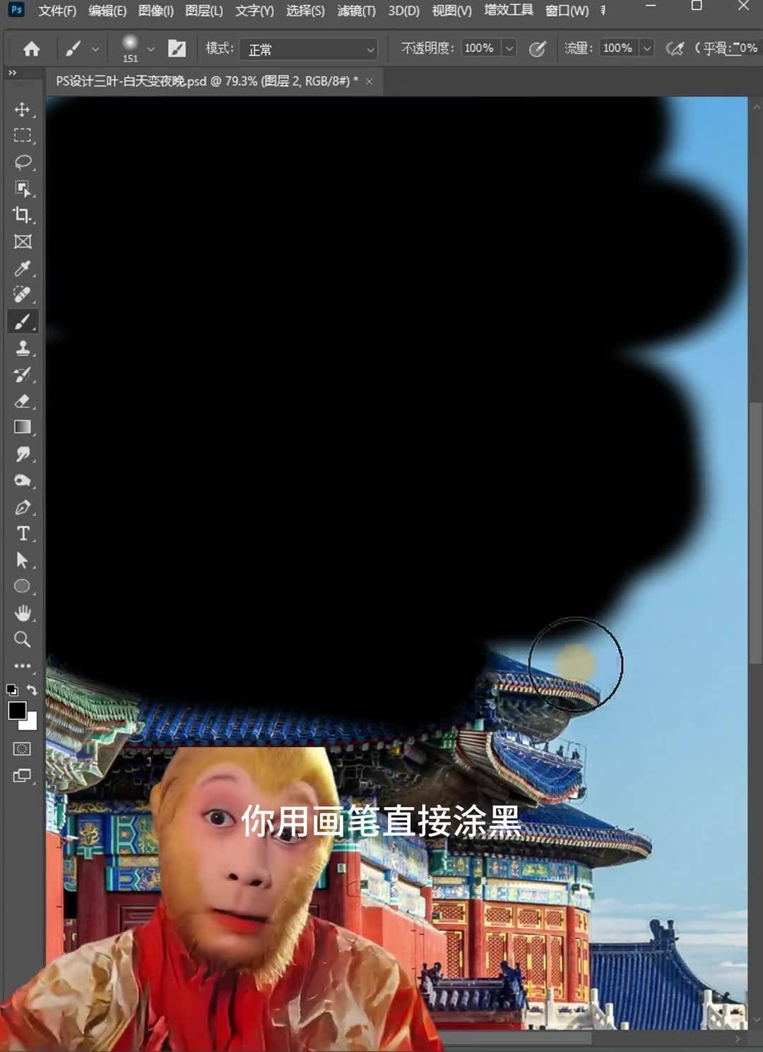 PS教程教你将白天变夜晚