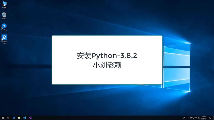 Windows10下编译OpenCV-4.2.0(2)安装Python-3.8.2