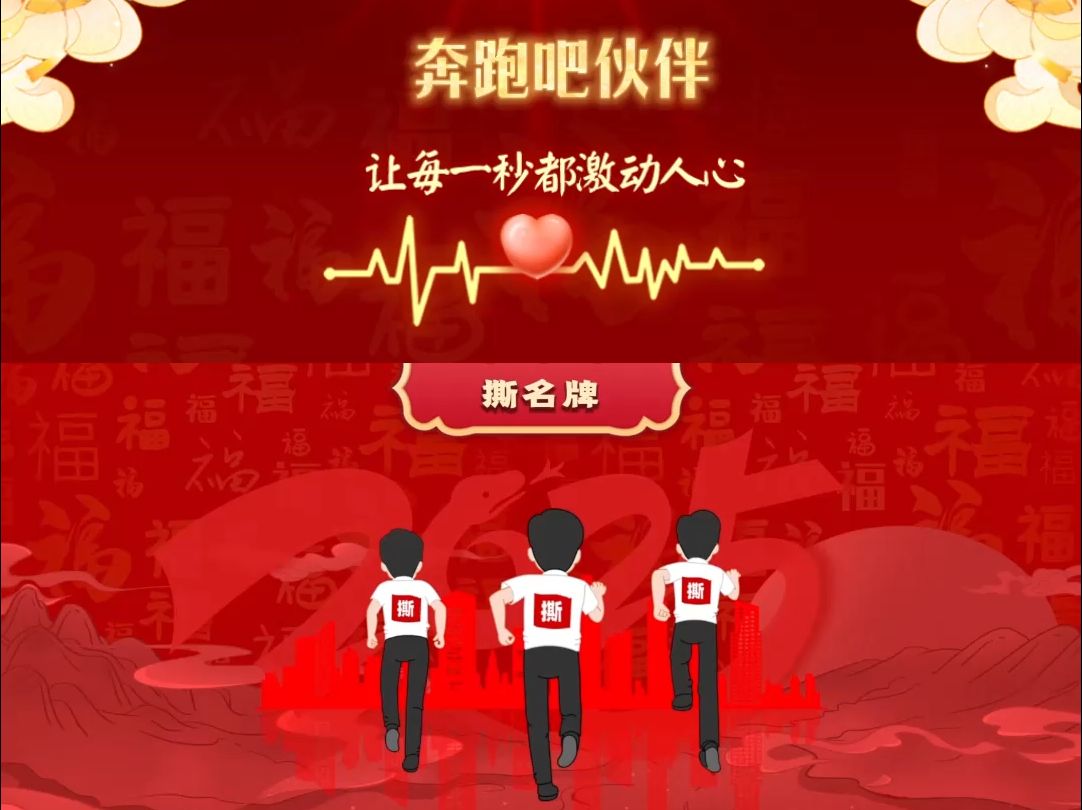 【GO互动】2025蛇年公司企业年会现场大屏互动活跃现场气氛游戏 ...