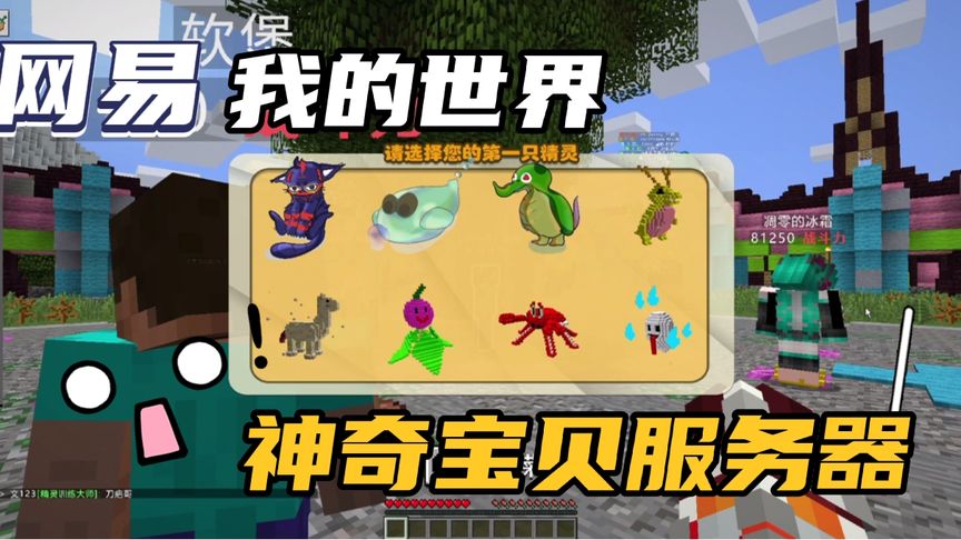 网易版我的世界居然可以玩神奇宝贝服务器