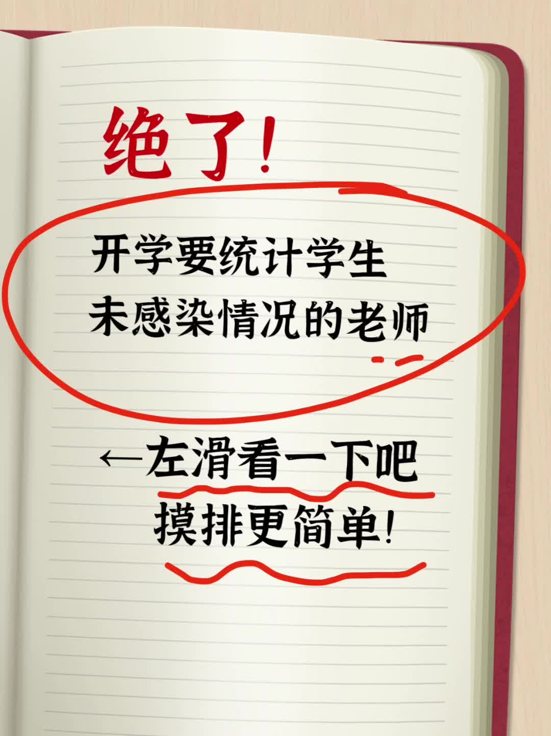 绝了!分享一下老师开学快速统计学生感染情况‼️