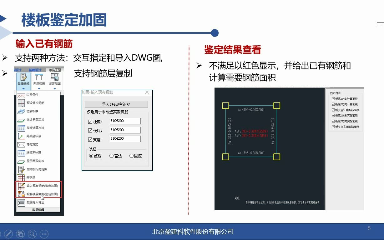 YJK楼板鉴定加固与安全鉴定