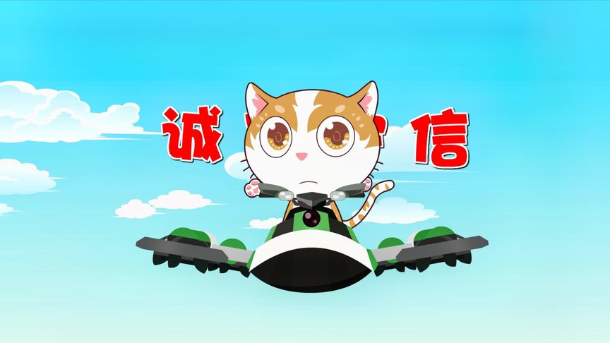 诚实守信你觉得对吗