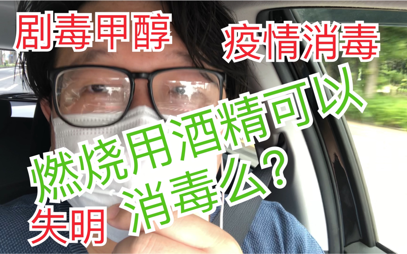 燃烧用酒精(甲醇)可以稀释消毒么 乙醇 毒性 新冠病毒 冠状病毒消毒 ...